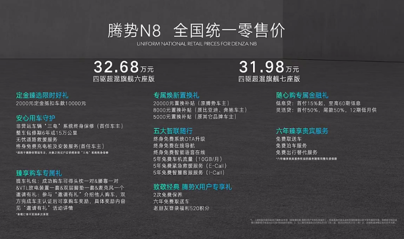 豪华+越野 主打全场景 奶爸车腾势N8上市 31.98万元起_百姓汽车——选车购车必看的汽车资讯！